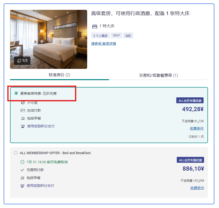 Accor大中华区享套房5折或会员专属折扣享双早 - 里享世界